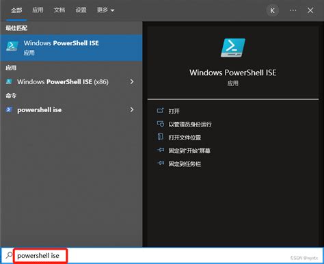 如何在windows系统中打开windows powershell ise？ windowspowershellise什么意思 csdn博客