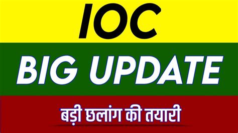 IOC Share Latest News IOC Share News Today IOC Share Price Today