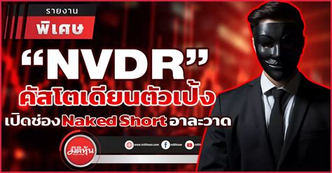 Nvdr The Main Custodian Opens The Naked Short Channel On A Rampage