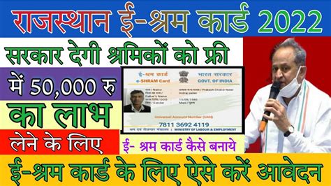 Rajasthan E Shram Card Kaise Banaye Rajasthan E Shram Card Ke Fayde