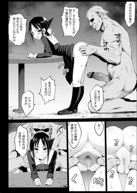 かぐ告 エロ漫画 家柄の良い金持ちのボンボンをレイプしてヒーヒー言わすのは気持ちが良いですね集まれ鬼畜さん四宮かぐやと藤原千花を容赦