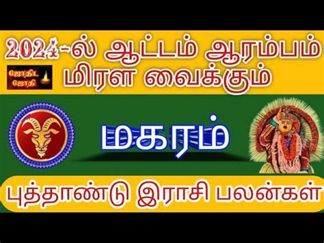 Makaram 2024 Tamil Magaram Rasi Palan 2024 In Tamil New Year Rasi