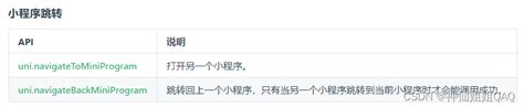 uniapp开发微信小程序跳转到另一个小程序中 uniapp embeddedappidlist csdn博客