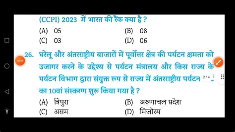 Bihar Daroga Edu Teria Current Affairs Practice set 9 2022 23 स