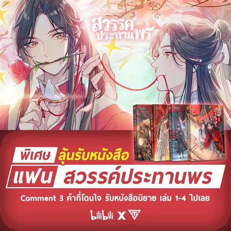 Bilibili Thailand On Twitter