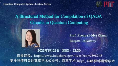 直播预告A Structured Method for Compilation of QAOA Circuits in Quantum