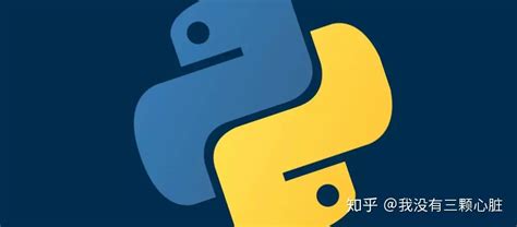 懂一点python系列——快速入门 知乎
