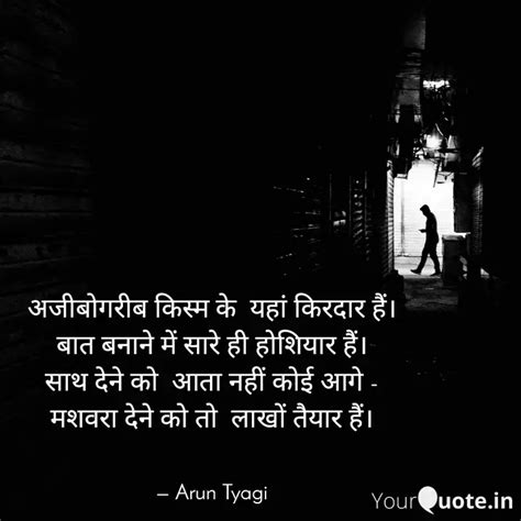 अजबगरब कसम क यह Quotes Writings by Arun Tyagi YourQuote