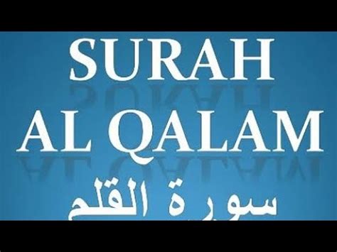 Surah Al Qalam the Pen Full Sheikh Saahb with Arabic Text سورۃ