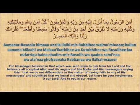 Surah Al Baqarah Ayat With English Transliteration English