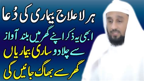 A Disease Free Body Har Marz Se Bachne Ka Wazifa Dua E Shifa For