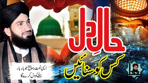 New Heart Touching Naat Haal E Dil Kis Ko Sunain Syed Bilal Shah