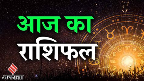 Rashifal June 2023 Daily Horoscope Prediction Jansatta