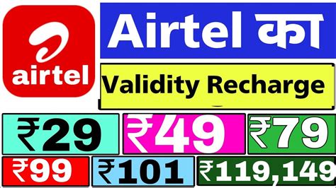 Airtel Validity Recharge Plan 2023 Airtel Recharge Plan 2023 YouTube