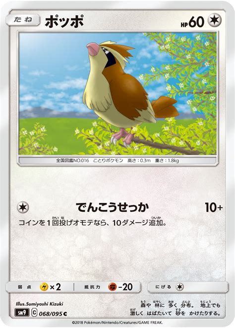 Pidgey Team Up 122 Bulbapedia the community driven Pokémon