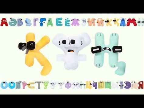 Kazakh Alphabet Lore Snakes Transform Plush Toys Part YouTube