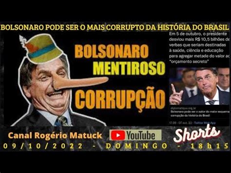 BOLSONARO PODE SER O MAIS CORRUPTO DA HISTÓRIA DO BRASIL 09 10 2022