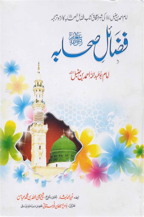 Fazail E Sahaba Book In Urdu By Imam Ahmad Bin Hanbal