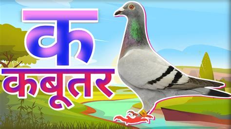 Ka Se Kabutar Ka Kha Gha Hindi Varnmala Song Hindi Alphabet Song Ka