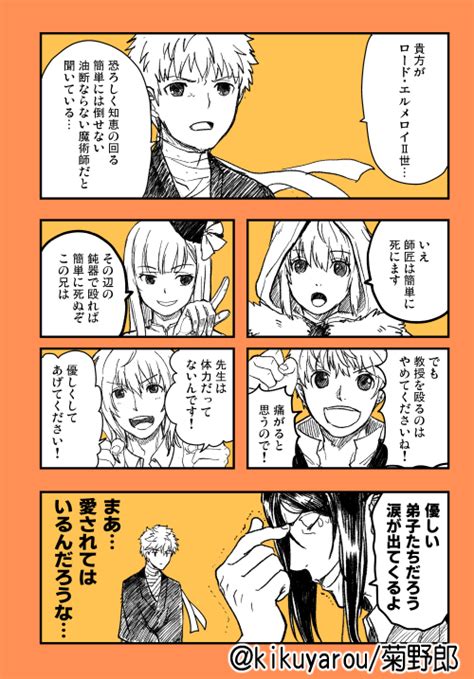 ロードエルメロイⅡ世の冒険6巻 フェムの船宴 予想 菊野郎の漫画