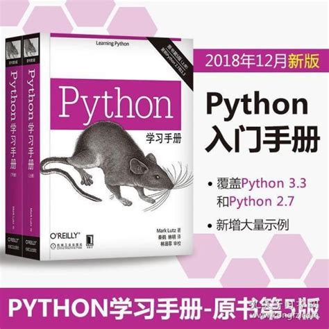 python学习手册 原书第5版 马克卢茨 机械工业出版社 美 马克·卢茨 mark lutz 孔夫子旧书网
