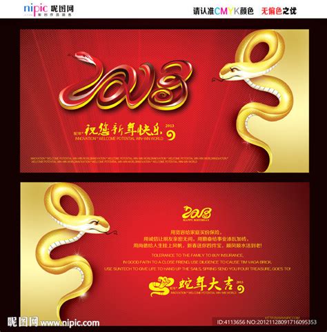 蛇年贺卡设计图 节日庆祝 文化艺术 设计图库 昵图网nipic
