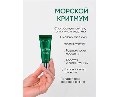 LIMONI Антивозрастной крем для век с критмумом VITAL CRITHMUM ANTI AGE