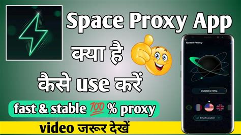 Space Proxy Fast Stable Space Proxy App Kaise Use Kare How To Use