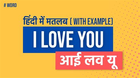 I Love You Meaning in Hindi I Love You क हद म कय मतलब हत ह