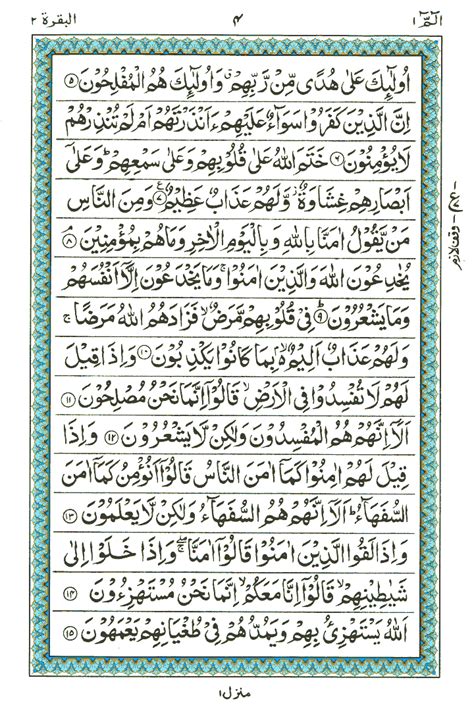 Quran Reading Chapter JUZ No 1 Surah No 2 Al Baqarah Ayat 1 To 37