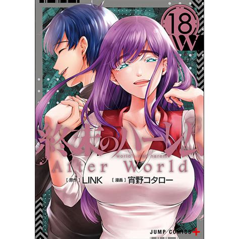 COMIC ZIN 通信販売 商品詳細 終末のハーレム 第18巻
