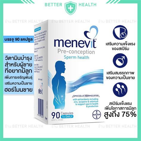 Menevit Sperm Health 90 Capsules วตามนผชาย บำรงสเปรม สมรรถภาพ