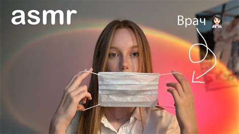 АСМР ТВОЯ ПОДРУГА ВРАЧ осмотр у невролога Asmr your friend is