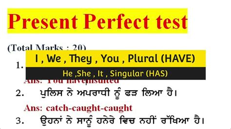Present Perfect Tense In Punjabi Test YouTube