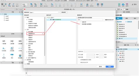 axure自动轮播图教程 知乎