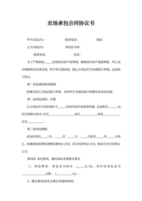 农场承包合同 农场承包合同范文 农场承包合同范本 觅知网