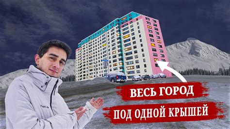Почему в этом городе все живут в одном здании Уиттиер Аляска YouTube