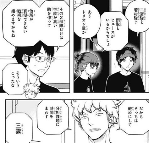 ネタバレワールドトリガー 244話遠征選抜試験㊵あらすじネタバレ 漫画アニメゲームのネタバレ感想