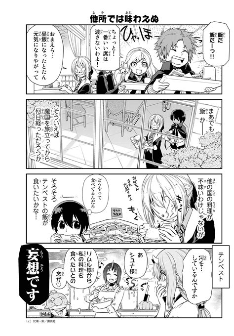 月刊少年シリウス編集部 on Twitter 水曜日のシリウス情報本日柴先生が描く転スラ日記第28話後半を更新リムル先生は生徒