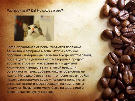 Кофейные тайны История кофе Вред растворимого кофе Натуральный кофе