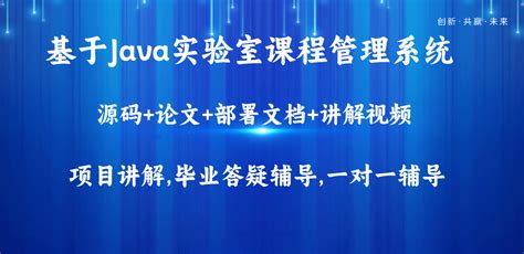 基于java实验室课程管理系统设计和实现 java 课程管理 csdn博客
