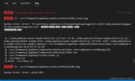 vue打包时在图片处报错，syntax error error ‘ node modules pngquant bin vendor pngquant exe‘ vue syntax