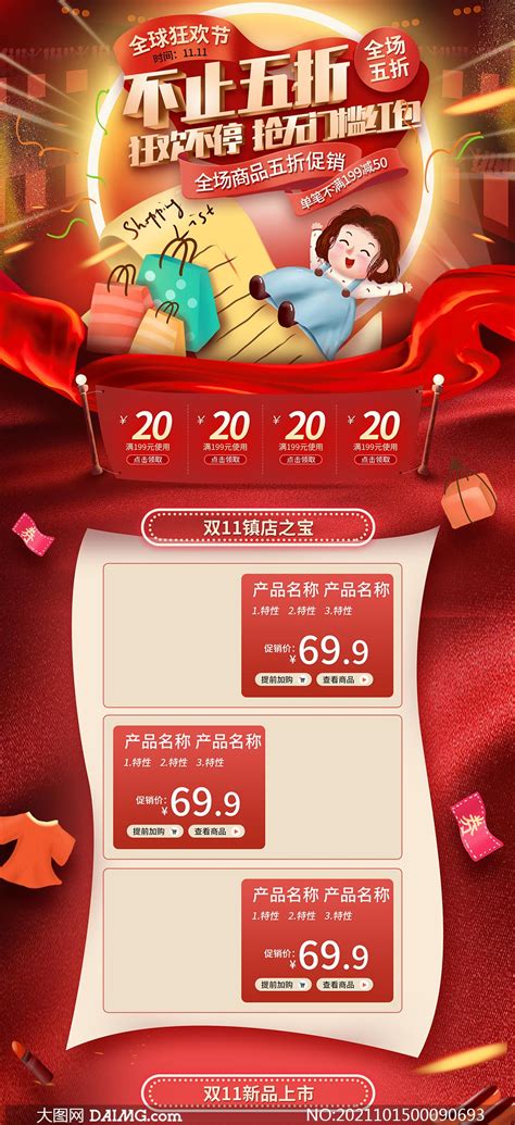 天猫双11全球狂欢节红色首页模板PSD素材 大图网图片素材