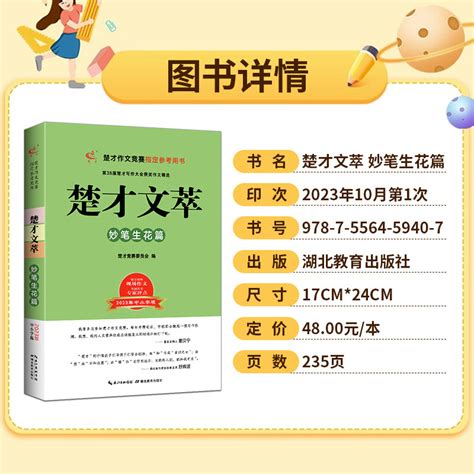 2023年第38届楚才文萃楚才作文竞赛参考用书 决胜楚才优秀竞赛作文集中小学生获奖作文第三十八届获奖作品集妙笔生花含英咀华篇 轻舟网