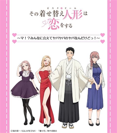 My Dress Up Darling Anime Gets Sequel Trailer Manga Authors