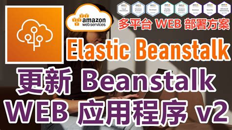 Aws Elastic Beanstalk Web Beanstalk Web V Youtube