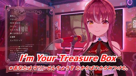 Im Your Treasure Boxあなたは マリンせんちょうを たからばこからみつけた 宝鐘マリン 歌枠切り抜き ホロライブ