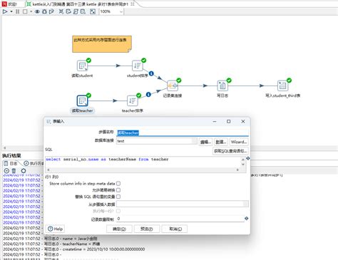 kettle从入门到精通 第四十三课 kettle 多对1表合并同步 kettle拼接多个表 csdn博客