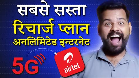 Airtel Unlimited 5G Data Plan Airtel 9 Plan Airtel New Cheapest