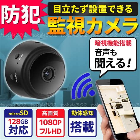 防犯カメラ 監視カメラ 超小型 wifi 1080P 遠隔操作 赤ちゃん 見守り 長時間録画 フルHD 高画質 暗視 ペット ビデオ カメラ